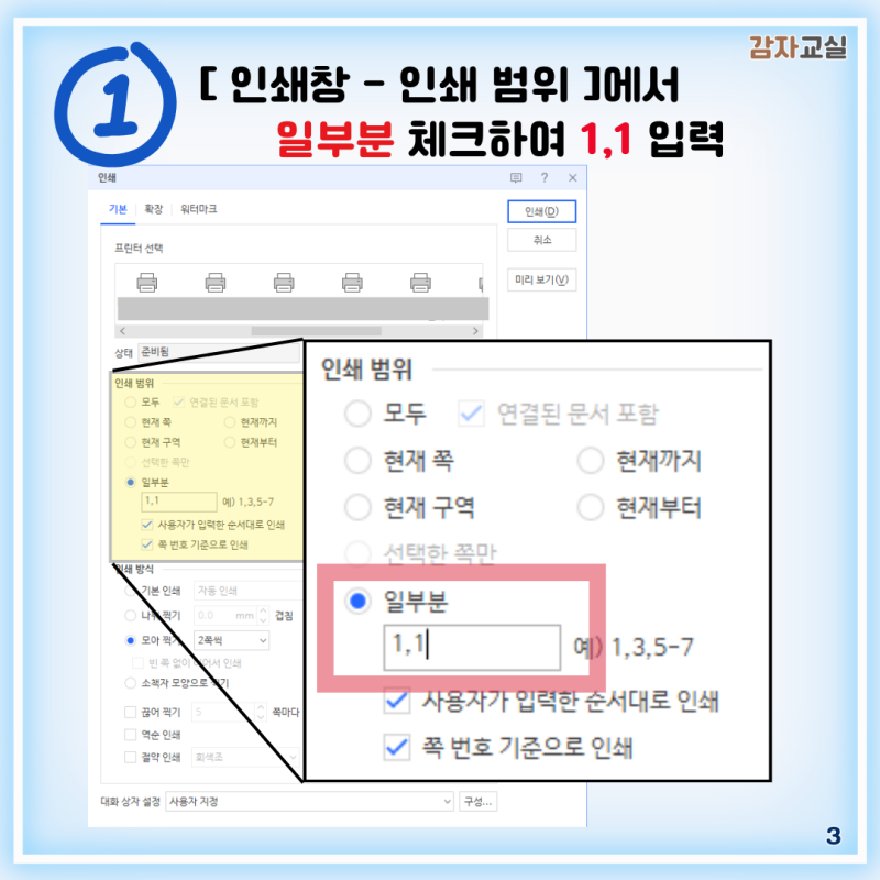 한글 꼭 알아야 할 인쇄 팁 A4 모아찍기 양면인쇄 순서 네이버 블로그