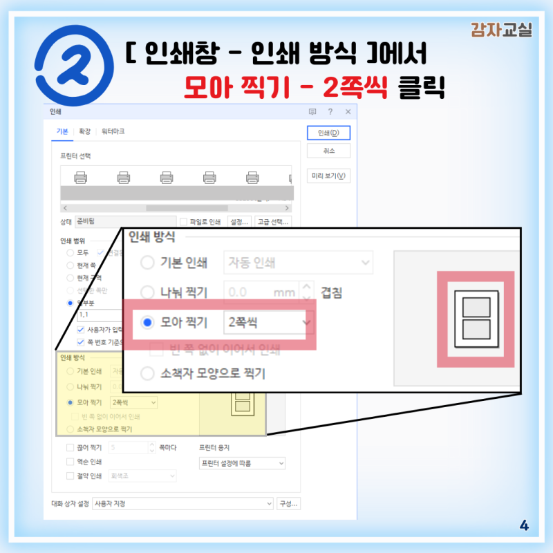 한글 꼭 알아야 할 인쇄 팁 A4 모아찍기 양면인쇄 순서 네이버 블로그