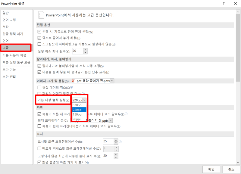 Ppt 파워포인트 용량 줄이기 해결방법 네이버 블로그