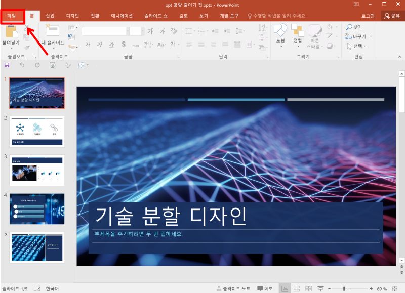 Ppt 파워포인트 용량 줄이기 해결방법 네이버 블로그