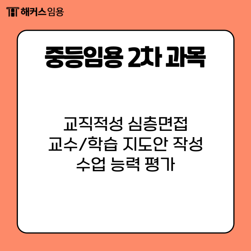 2026 중등교사임용고시 시험일정 과목 준비방법 네이버 블로그