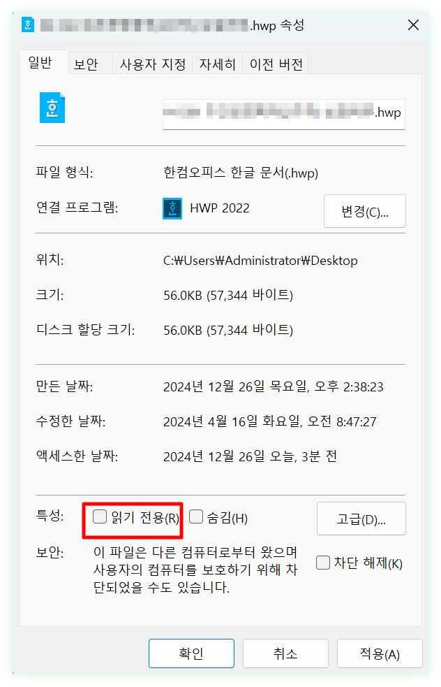 한글파일 읽기전용 해제 및 설정 방법 완벽 가이드 네이버 블로그