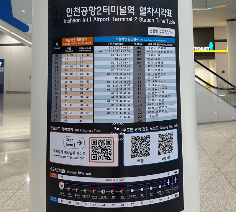 서울역 인천공항 공항철도 직통열차 시간표 노선도 요금 총정리 네이버 블로그