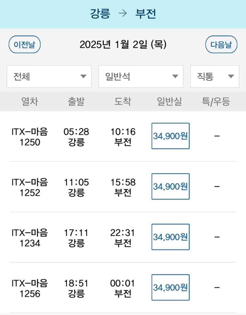 부산 강릉 ktx 개통 부전역 동해선 시간표 예매 기차 열차 itx : 네이버 블로그