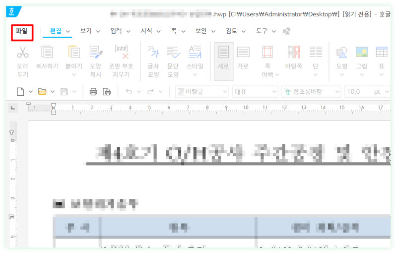 한글파일 읽기전용 해제 및 설정 방법 완벽 가이드 네이버 블로그