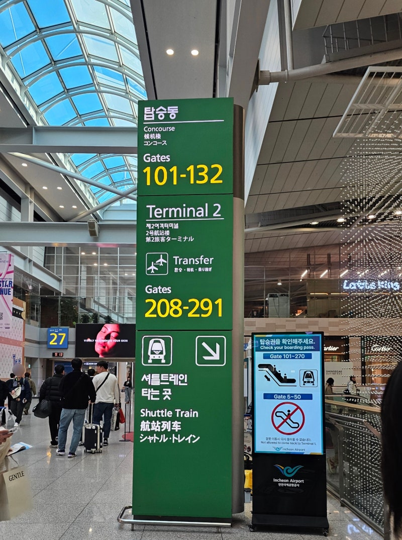 인천공항 제1여객터미널 탑승동 셔틀트레인으로 가는 법 면세점 탑승구 안내 지도 네이버 블로그