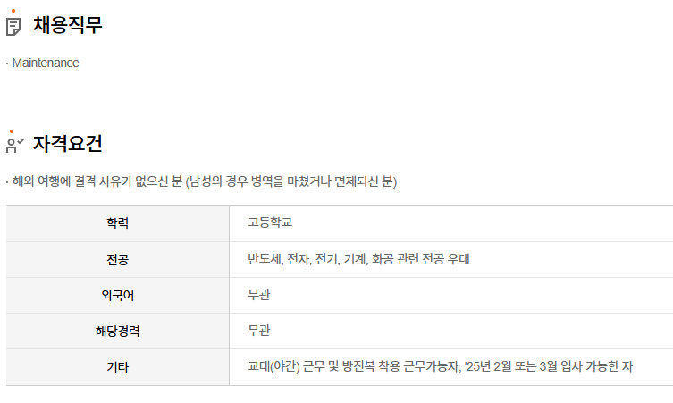 경기 이천 충북 청주 Sk하이닉스 생산직오퍼 메인트 채용공고 및 정보 연봉 네이버 블로그