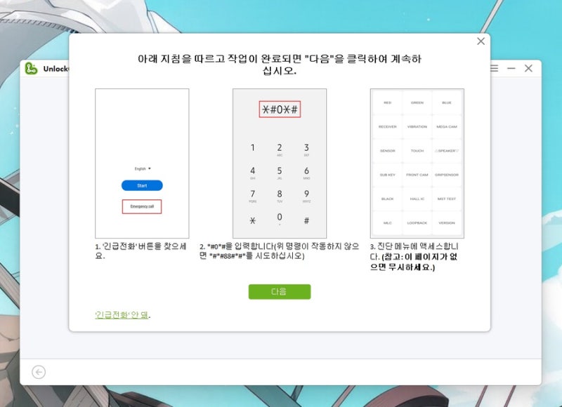 갤럭시 구글락 해제를 위한 iToolab UnlockGo Android 사용법 : 네이버 블로그