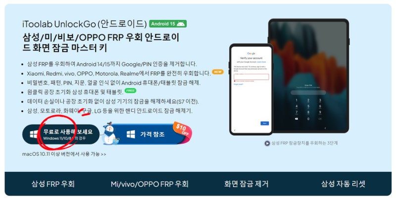 갤럭시 구글락 해제를 위한 iToolab UnlockGo Android 사용법 : 네이버 블로그