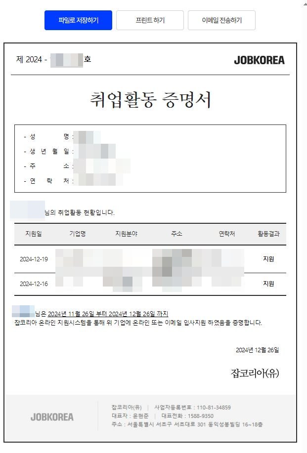 실업급여 5차 신청 알바몬 잡코리아 구직활동 증명서로 구직활동 인정 네이버 블로그