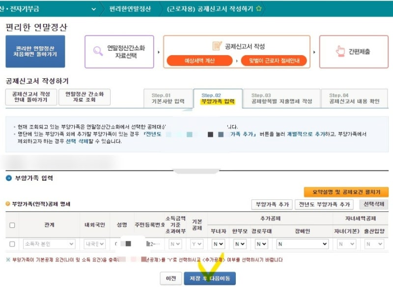 2023 연말정산 근로자 공제신고서 작성하기 네이버 블로그