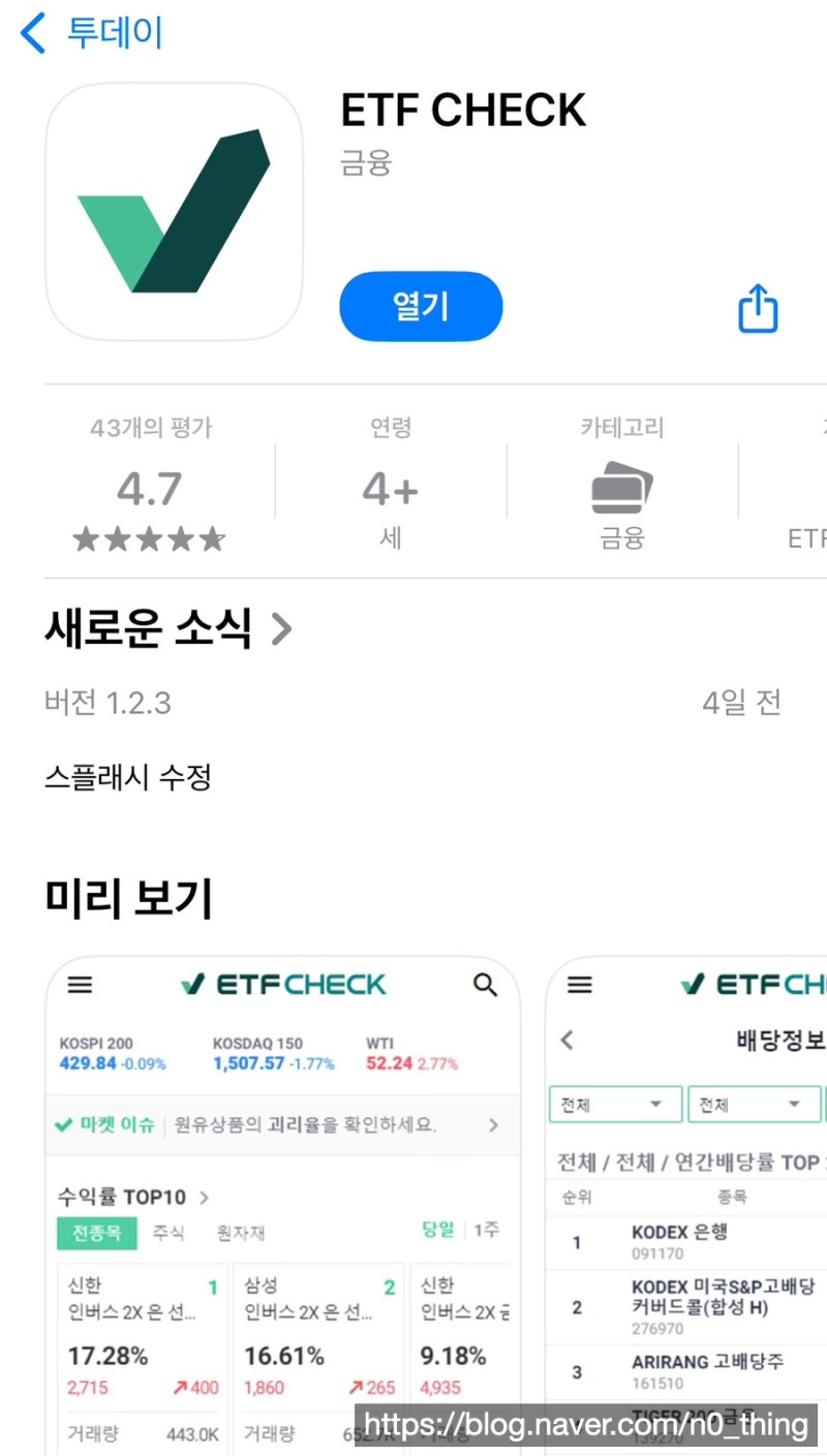 ETF 공부할 때 유용한 어플! ETF CHECK : 네이버 블로그