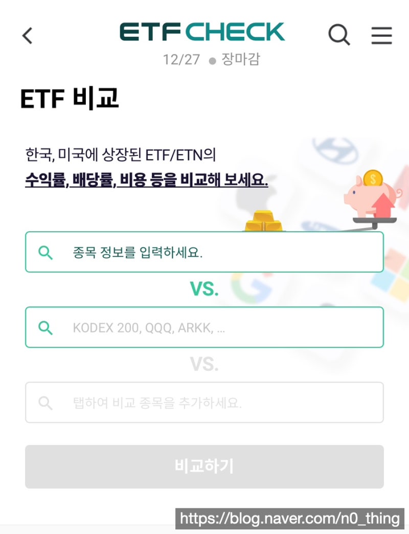 ETF 공부할 때 유용한 어플! ETF CHECK : 네이버 블로그