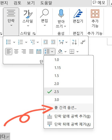 워드 줄간격 160 180 행간 설정 및 늘리기 줄이기 조절 방법 네이버 블로그