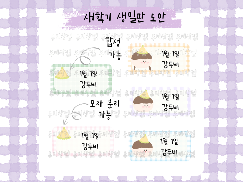 새학기 생일판 도안 유치원 어린이집 신학기 환경구성 환경판 자료 공유 네이버 블로그