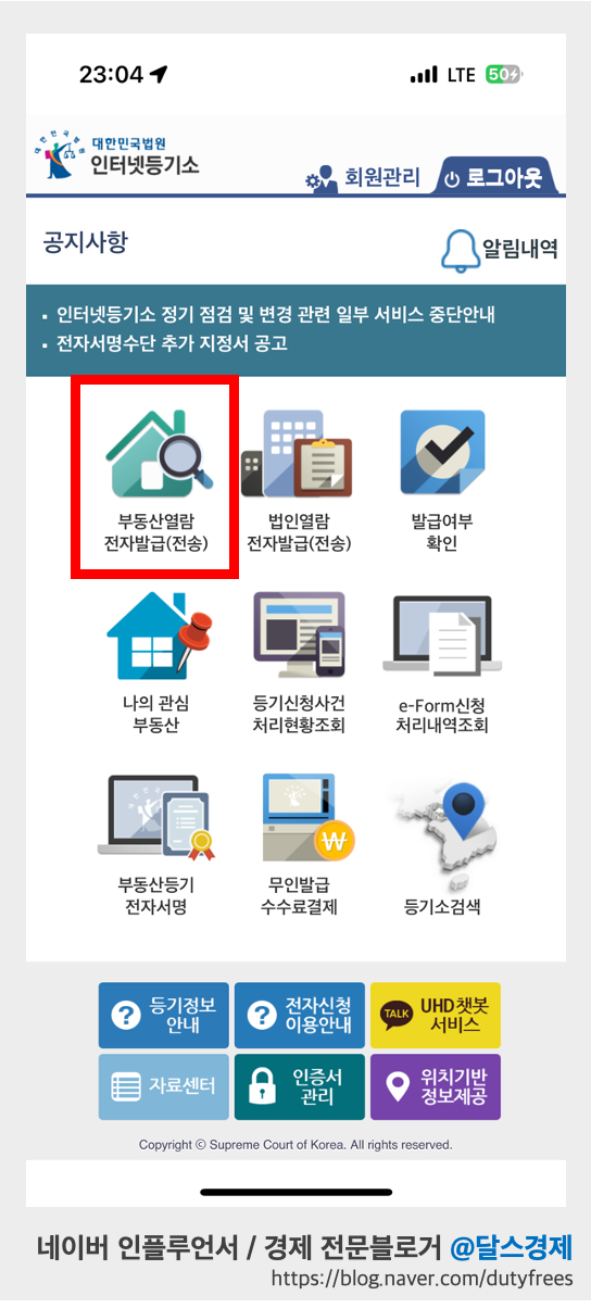 등기사항전부증명서 인터넷 발급 방법 정리 네이버 블로그