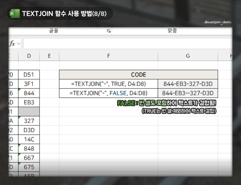 엑셀 Textjoin 함수 활용하여 텍스트 결합하기 네이버 블로그