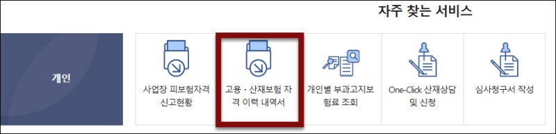 근로복지공단 고용산재보험 토탈서비스 가입 및 조회방법 네이버 블로그