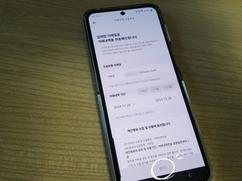 카카오뱅크 입출금 거래내역 리스트 확인과 출력 방법 네이버 블로그