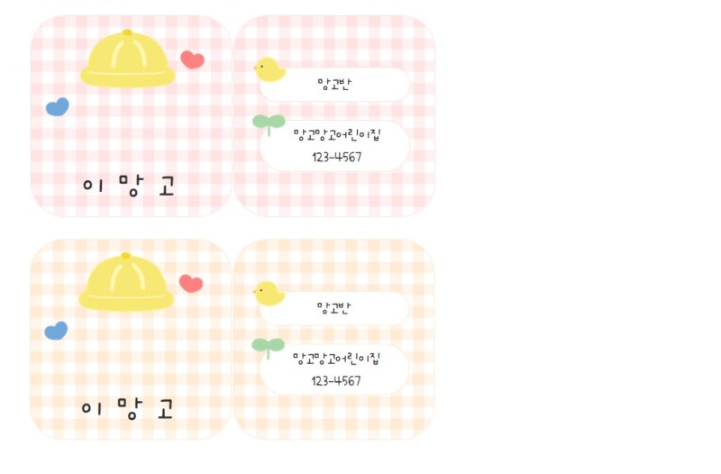 신학기준비 유치원 어린이집 가방 이름표 도안 무료 다운 가방장 이름표 가방 네임텍 신학기 가방 이름표 도안 무료 공유