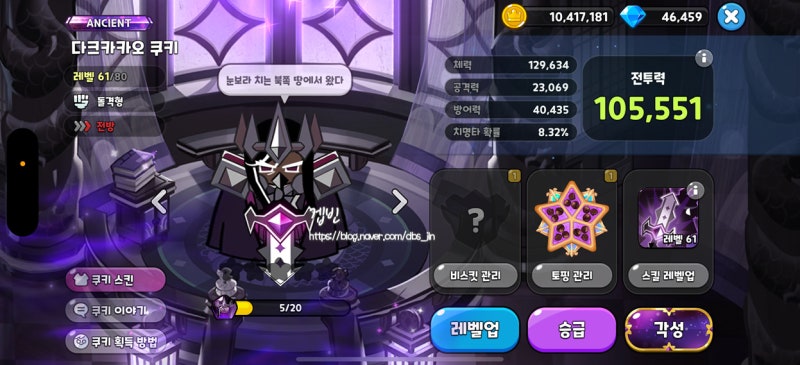 쿠키런킹덤 티어표 쿠폰 쿠키 티어 2025년 정리 네이버 블로그