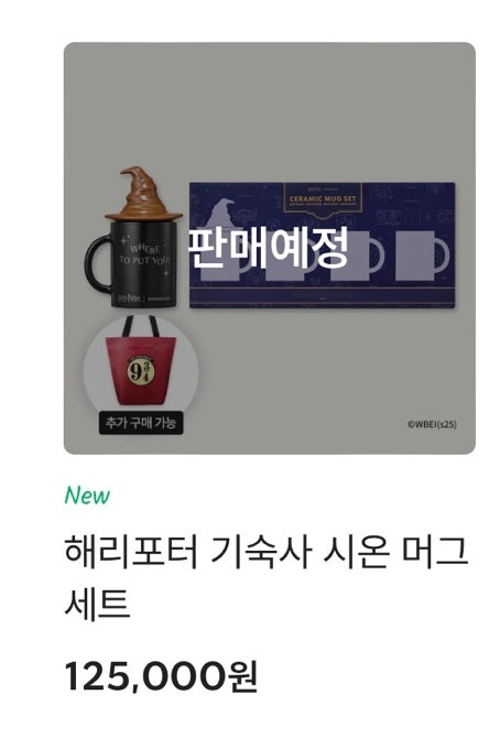 2025 스타벅스 해리포터 콜라보 일정 가격 굿즈 종류음료 시온머그컵 텀블러 케이크 네이버 블로그