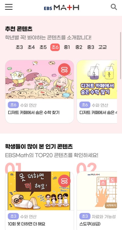 수학) EBSMath 수학 공부 유용한 사이트 추천 : 네이버 블로그