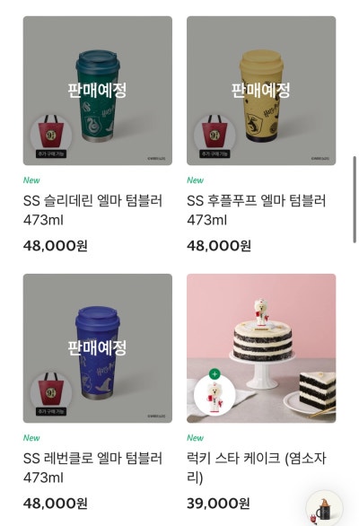 2025 스타벅스 해리포터 콜라보 일정 가격 굿즈 종류음료 시온머그컵 텀블러 케이크 네이버 블로그