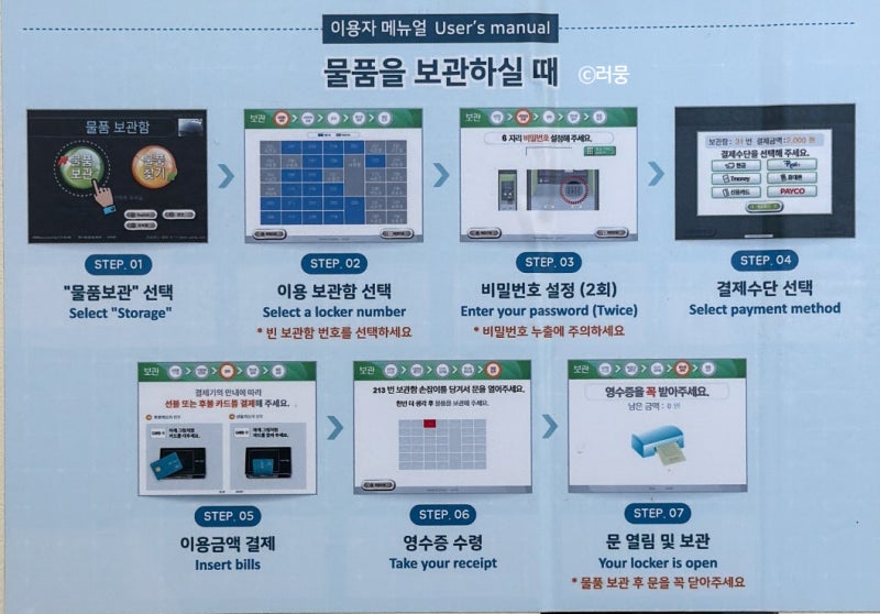 서울역 Ktx 물품보관함 짐보관 캐리어보관 위치 시간 가격 정보 네이버 블로그