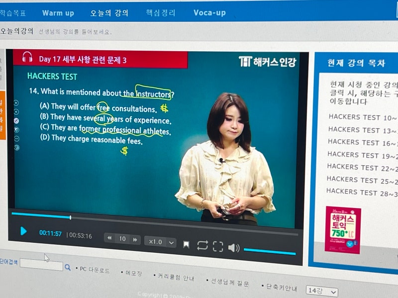 해커스 토익 인강 추천 750+ RC LC 교재 & 강의 독학 후기! : 네이버 블로그