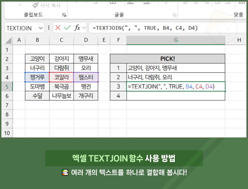 엑셀 Textjoin 함수 활용하여 텍스트 결합하기 네이버 블로그