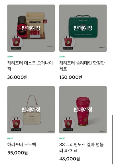 2025 스타벅스 해리포터 콜라보 일정 가격 굿즈 종류음료 시온머그컵 텀블러 케이크 네이버 블로그