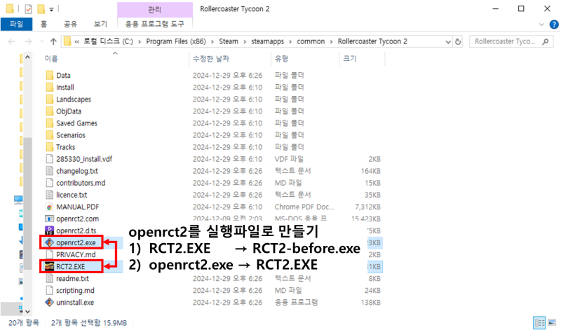 롤러코스터 타이쿤2 한글 패치/실행 오류 해결 방법 (스팀 할인) : 네이버 블로그