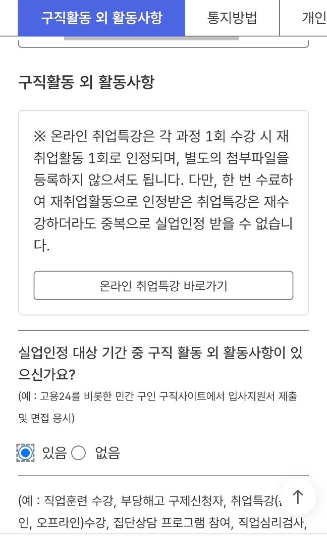 실업급여 5차 사람인 구직활동 및 신청방법 네이버 블로그