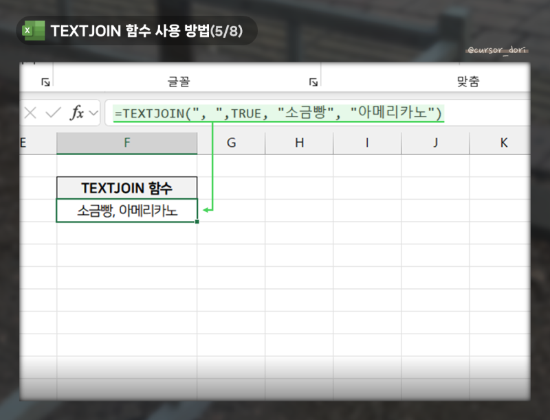 엑셀 Textjoin 함수 활용하여 텍스트 결합하기 네이버 블로그