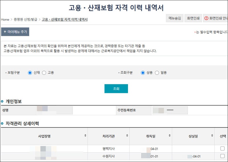 근로복지공단 고용산재보험 토탈서비스 가입 및 조회방법 네이버 블로그