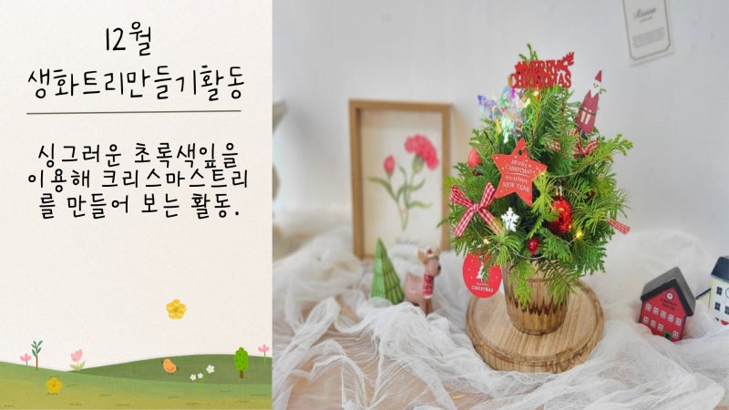 2025년 연간원예프로그램을 소개합니다 유치원원예체험활동 원예수업 원예키트 어린이집 유아 어린이 식물수업 꽃꽂이수업경기도