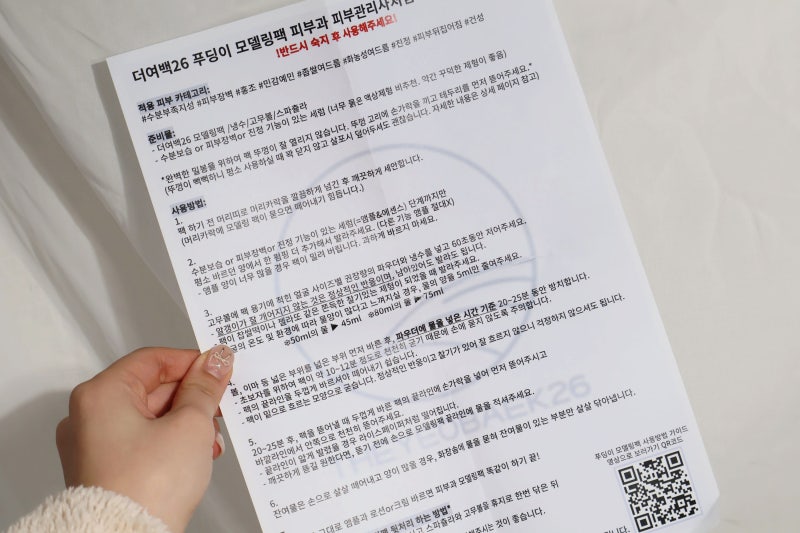 셀프 피부과모델링팩 바르는법 전후 비교 네이버 블로그