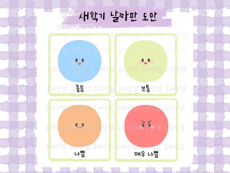 새학기 날짜판 도안 유치원 어린이집 신학기 환경판 환경구성 자료 공유 네이버 블로그