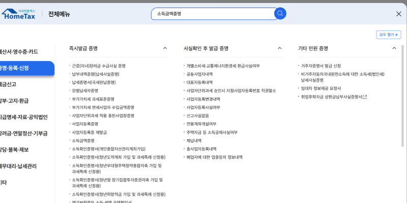 소득금액증명원발급 발급방법 인터넷발급 영문발급 보는법 네이버 블로그