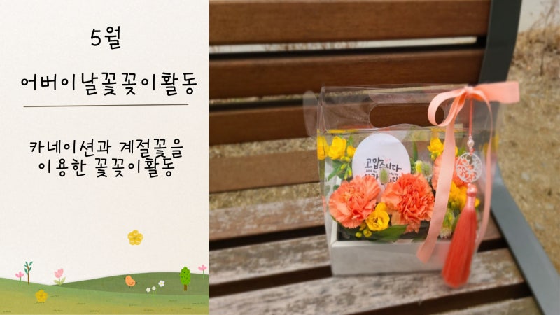 2025년 연간원예프로그램을 소개합니다 유치원원예체험활동 원예수업 원예키트 어린이집 유아 어린이 식물수업 꽃꽂이수업경기도