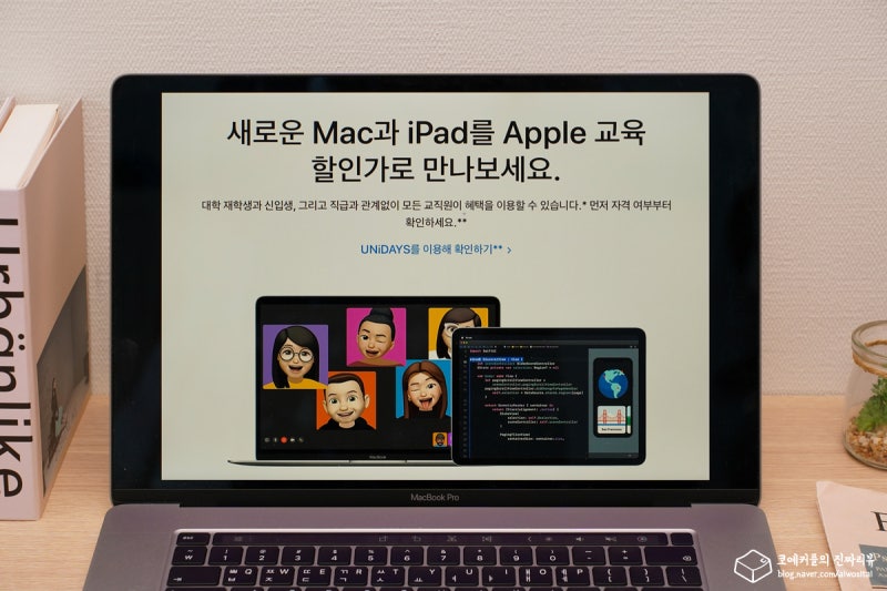 애플 학생 교육 할인 유니데이즈 인증 미리 하기 2025 신학기 프로모션 네이버 블로그