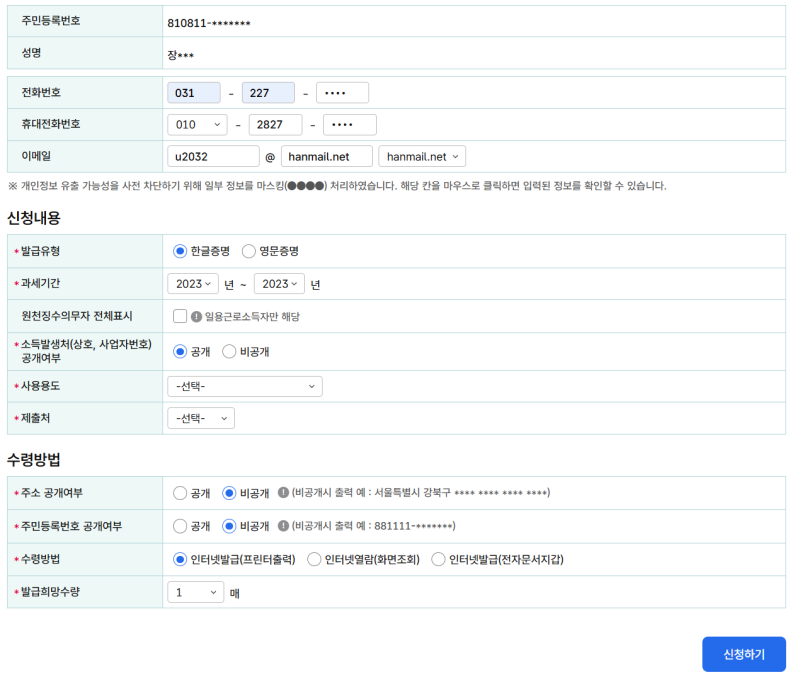 소득금액증명원발급 발급방법 인터넷발급 영문발급 보는법 네이버 블로그
