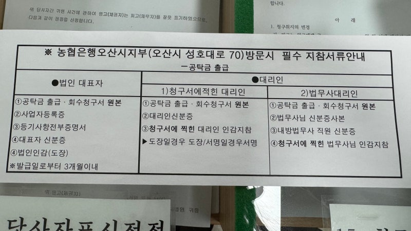 채권압류 및 추심명령 채무자의 해방공탁금 압류 및 회수 절차 네이버 블로그