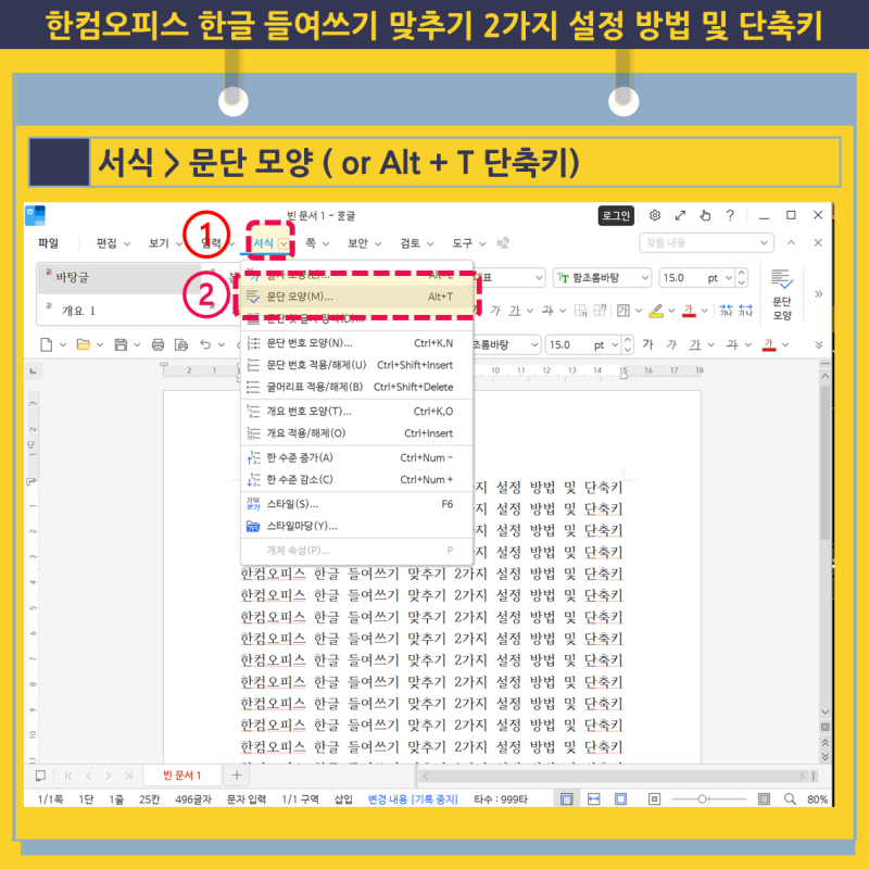 한컴오피스 한글 들여쓰기 맞추기 2가지 설정 방법 및 단축키 네이버 블로그