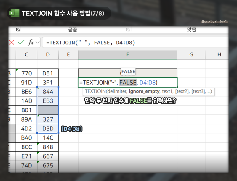 엑셀 Textjoin 함수 활용하여 텍스트 결합하기 네이버 블로그
