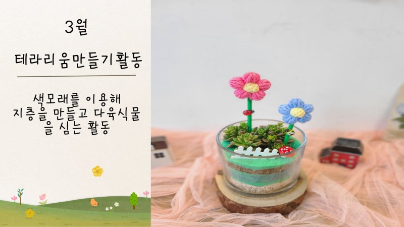 2025년 연간원예프로그램을 소개합니다 유치원원예체험활동 원예수업 원예키트 어린이집 유아 어린이 식물수업 꽃꽂이수업경기도