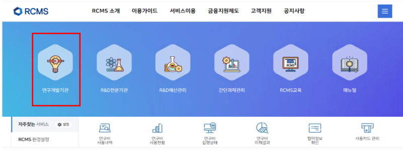 국책 RCMS 현물(인건비) 등록 및 수정 방법 : 네이버 블로그