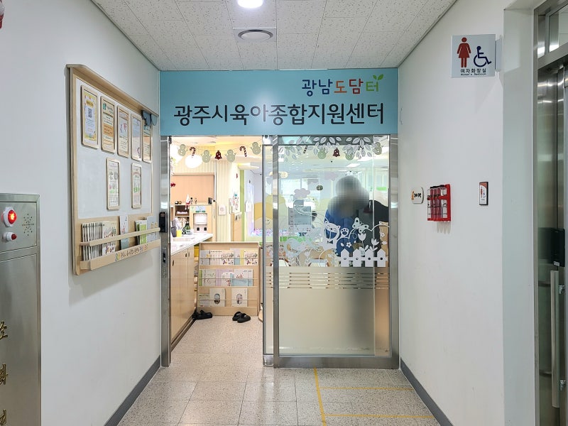 경기 광주 육아종합지원센터 광남도담터 실내놀이터 영유아 장난감대여 네이버 블로그