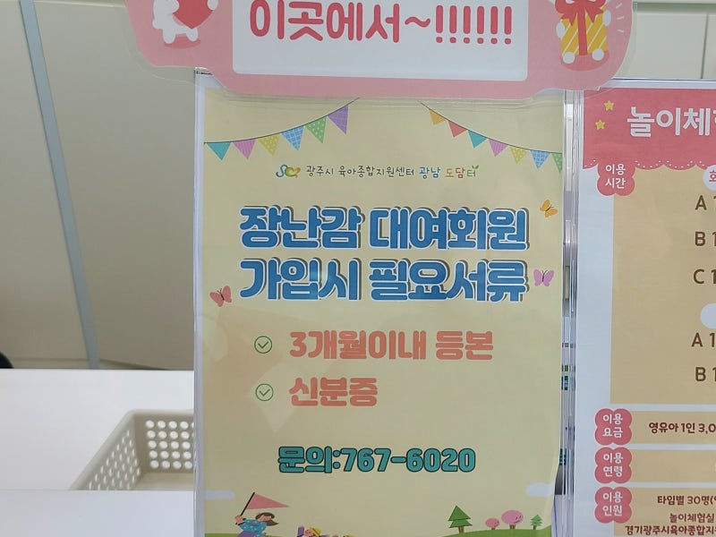 경기 광주 육아종합지원센터 광남도담터 실내놀이터 영유아 장난감대여 네이버 블로그